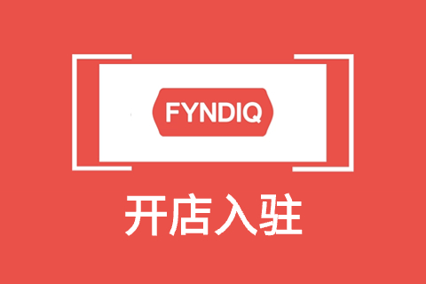 Fyndiq开店入驻 | 非凡跨境